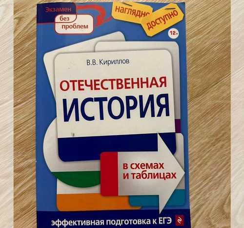 Учебник истории ЕГЭ