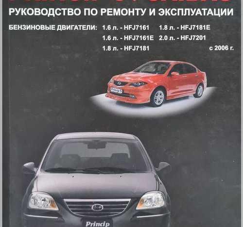 Книга Hafei Princip/Princip 5/Saibao с 2006 г/в