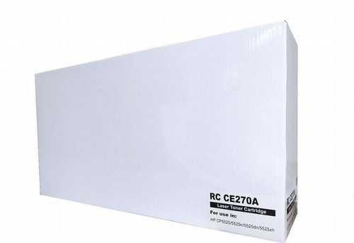 Картридж RC CE270A для HP CLJ-CP5520/CP5525/M750 ч