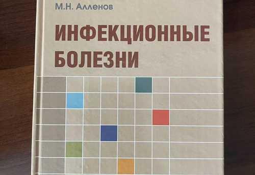 Инфекционные болезни; методички Гепатиты; кишечные