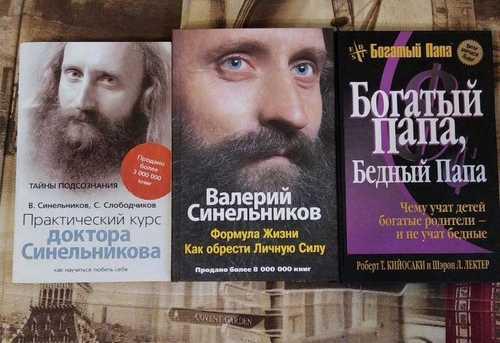 Книги. В. Синельников