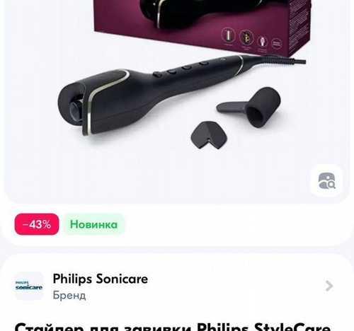 Шипцы для завивки волос Philips BHB876/00