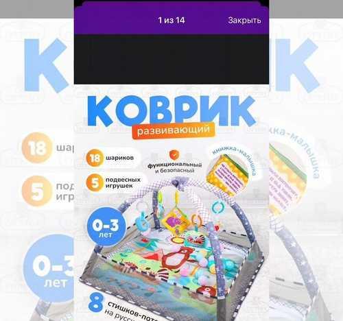 Детский игровой коврик