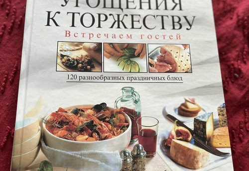 Рецепты для праздничного стола