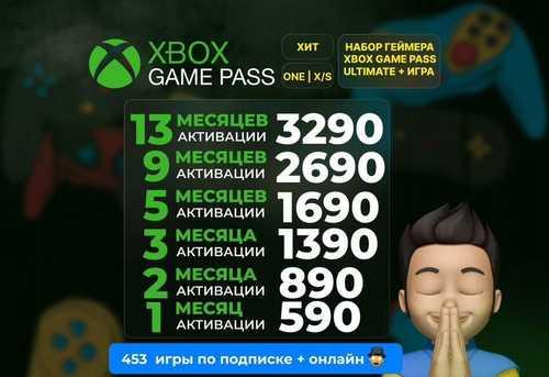 Подписка Xbox Game Pass Ultimate набор 23