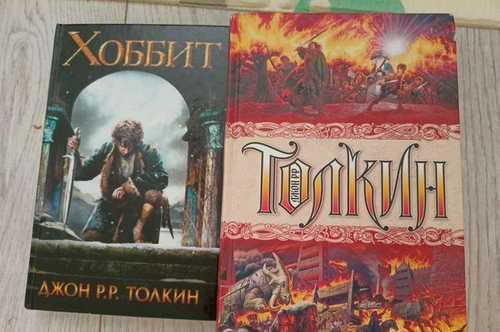 Книги Джон Р.Р. Толкин