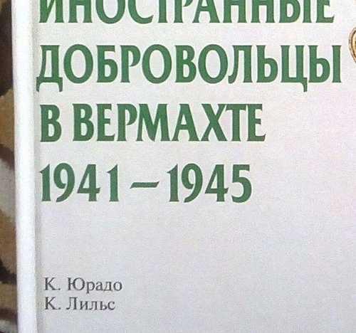 Военно-историческая серия Солдат, издательство Аст