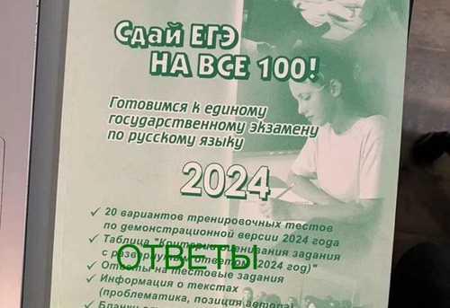 Иванова ЕГЭ 2024 ответы