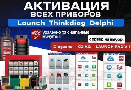 Launch активация, обновление, продление