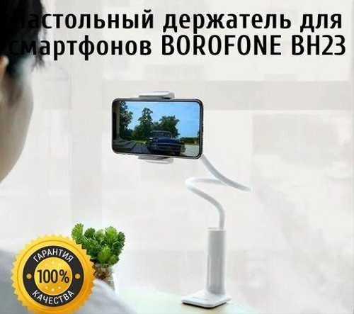 Настольный держатель для смартфона Borofone BH23