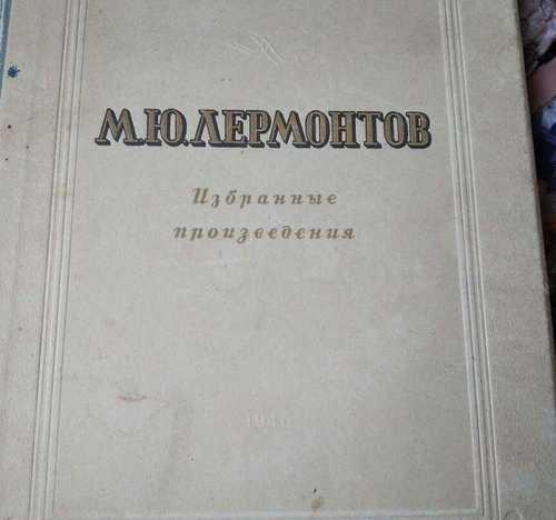 Книга 1946 г. Лермонтов