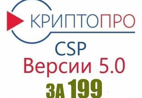 Лицензия на криптопро 5.0 бессрочная