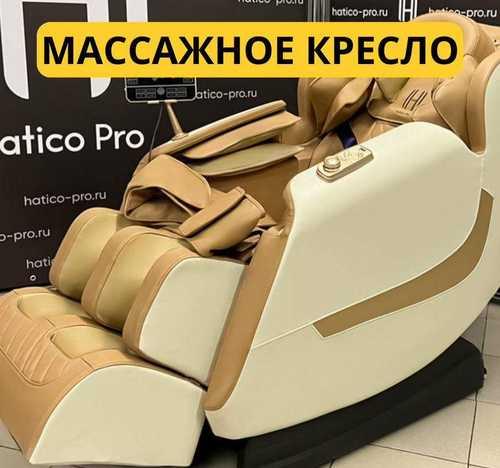 Массажное Кресло Hatico Pro Osaka 3D Бежевое