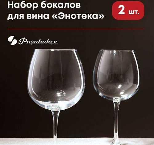 Набор бокалов для вина Pasabahce 2 шт
