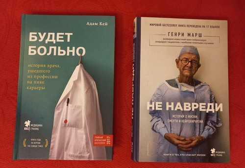 Книги: Не навреди, Будет больно