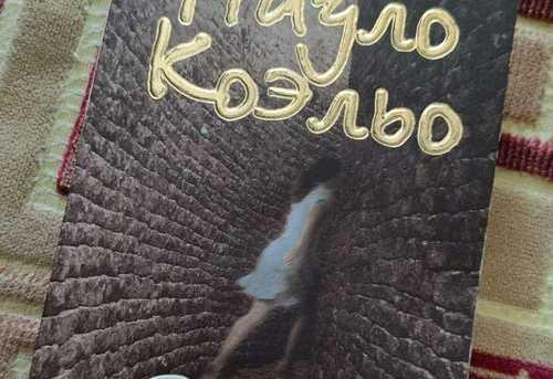 Книга П. Коэльо "Заир"