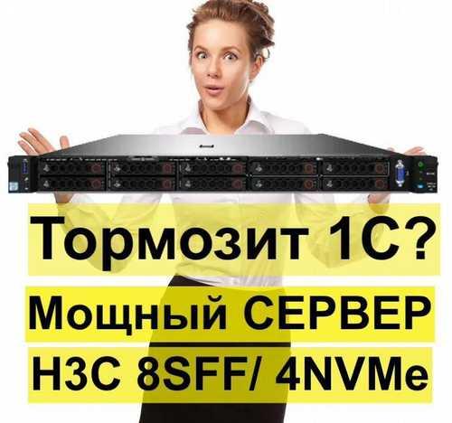 Сервер H3C Xeon Gold 6144 128GB 4NVMe