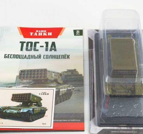 Модель тос-1А Солнцепёк 1/43 Modimio с журналом