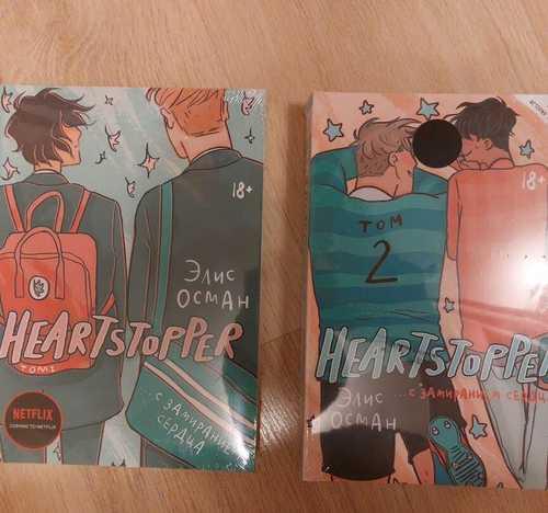 Комиксы Heartstopper том 1 & 2