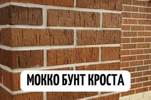 Кирпич Славянский Мокко бунт кроста М175