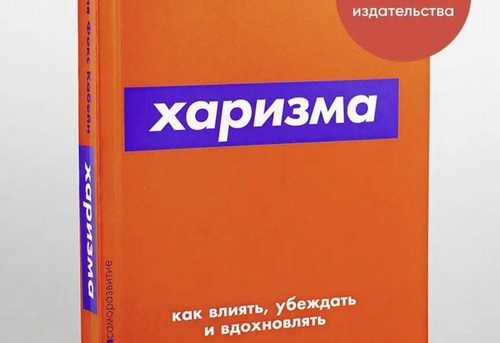 Книга Оливии Фокс Кобейн "харизма"