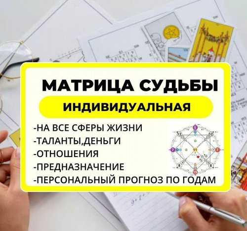 Матрица души, таланты и предназначение