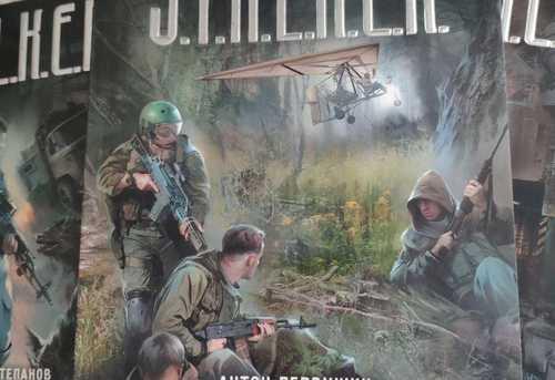 Stalker книги