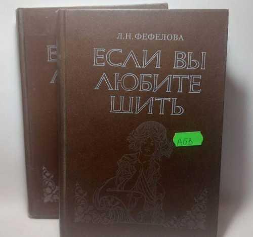 Если вы любите шить