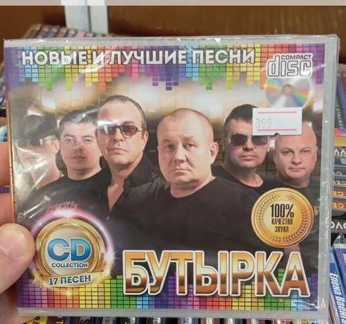 Диск CD группы Бутырка новый