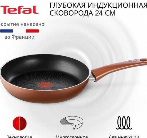 Сковородка tefal Maxima 04222124 новая