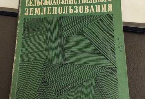 Право сельскохозяйственного землепользования