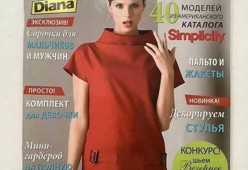 Модные журналы Diana Moden