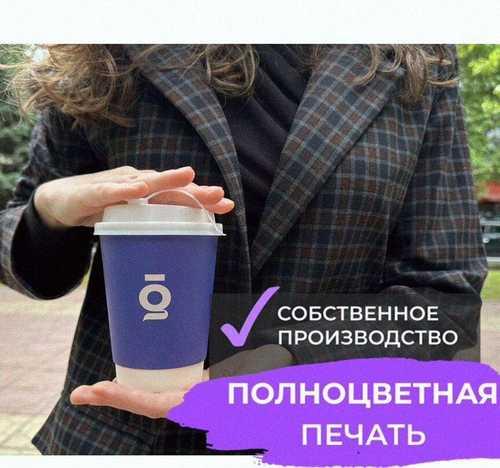 Бумажные стаканы с логотипом для кофе 450 мл Опт