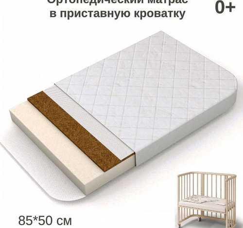 Матрас Bebo Light 85x50 новый