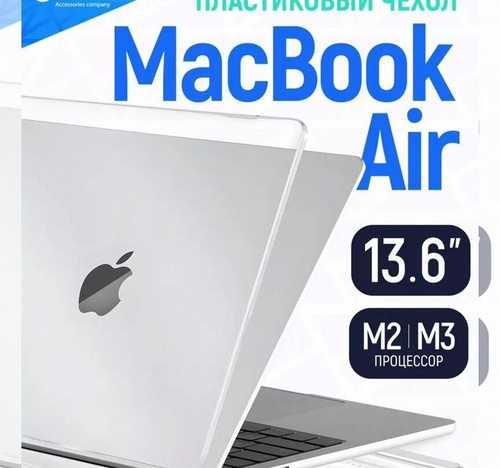 Чехол на Apple macbook air 15.3