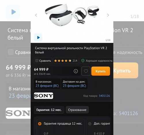 Шлем sony ps 5 vr2