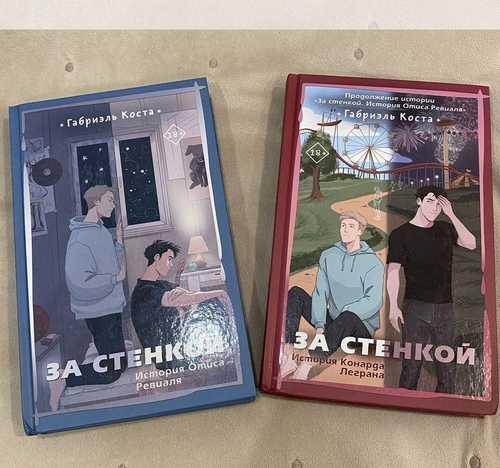 Комплект книг "За стенкой"