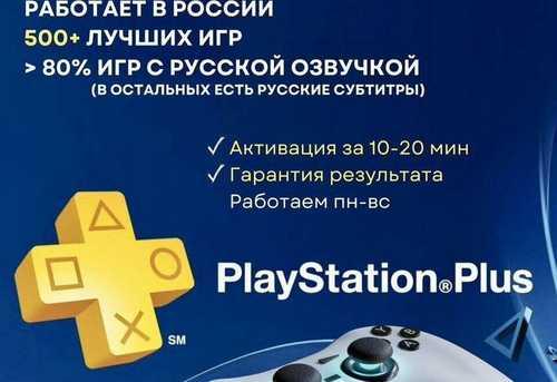 Подписка PS Plus премиальная / любые игры PS4 PS5