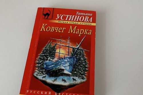 Ковчег марка по устиновой