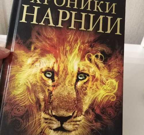 Книга Хроники Нарнии