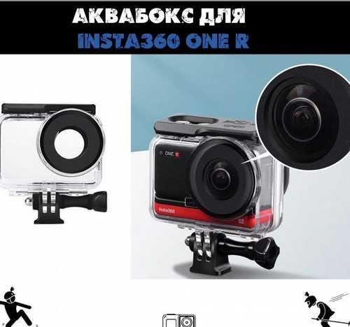 Аквабокс для Insta360 ONE R