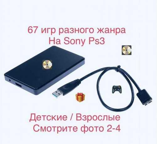 Игры Sony Ps3 (66-68 игр)