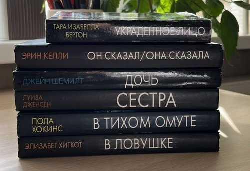 Книги детективы и триллеры