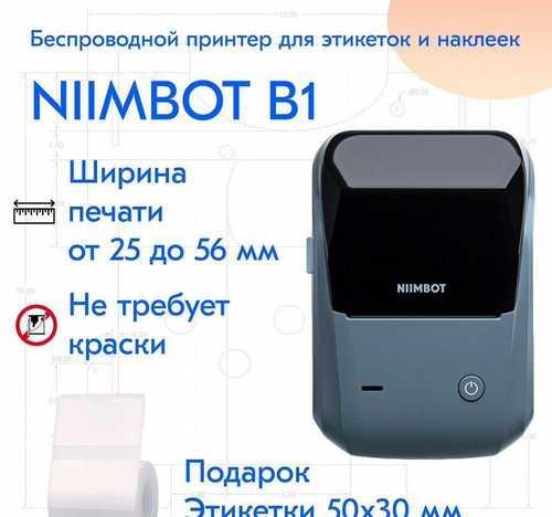 Принтер для маркировки и печати этикеток niimbot