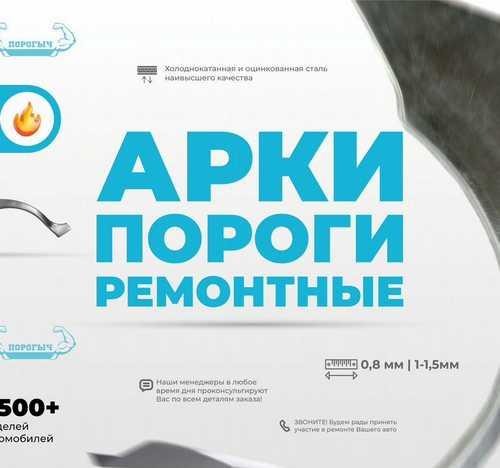 Пороги и арки FAW Козельск