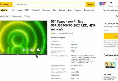 Новый 55-140см 4К смарт philips 55PUS7406/60