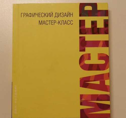 Графический дизайн мастер-класс