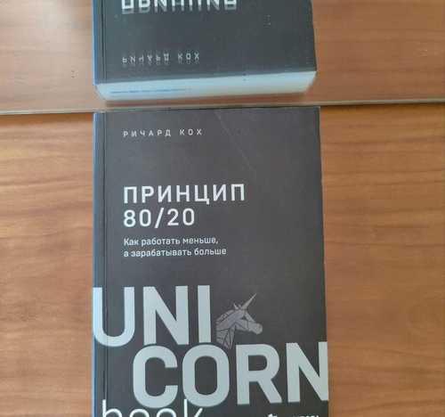 Принцип 80/20. Ричард Кох