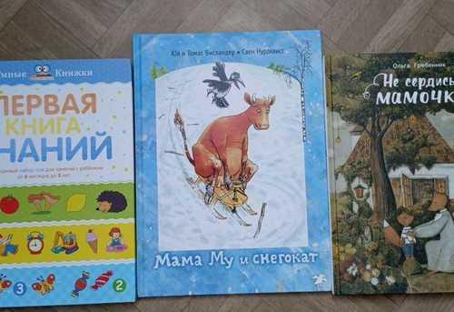 Детские книги "Мама Му" и другие