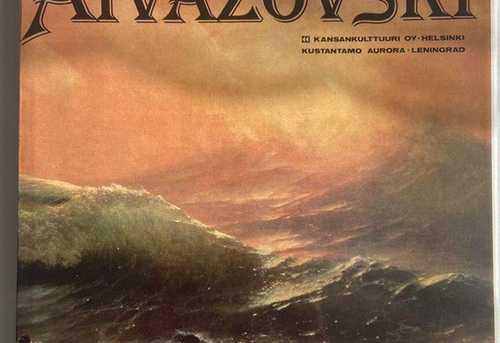 Альбом иллюстраций Айвазовского на финском языке